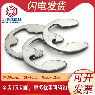 304不锈钢开口挡圈E型卡簧轴卡1.2 M2 M3 M4 M5M7M8M9M10m12M15