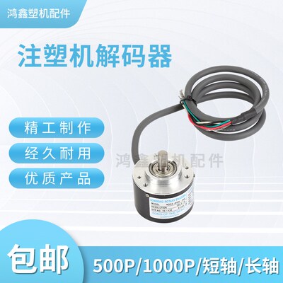 注塑机解码器500P/1000P震雄震德解码器NOC2-S500锁模编码器