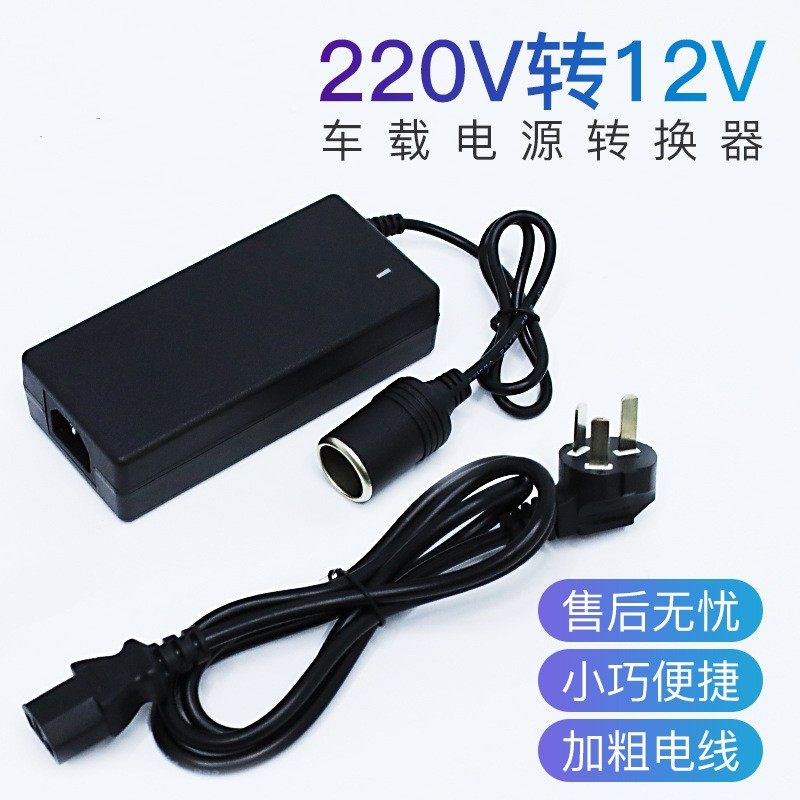 车载吸尘器冰箱打气机转家用电源点烟器220转12V电源转换器变压器