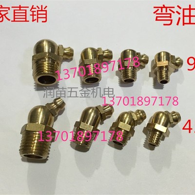 GB1153铜接头式压注油杯接头弯油嘴 DIN71412 G1\2注油咀机床油杯