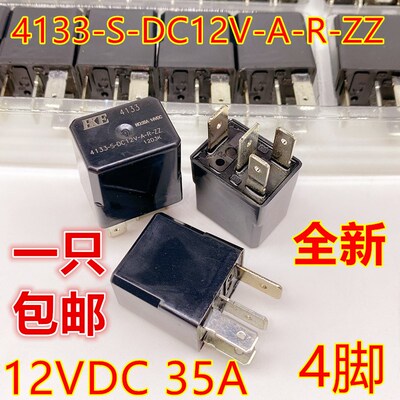 HKE 4133-S-DC12V-A-R-ZZ 12V 35A 4脚 众泰 长安 悦翔汽车继电器