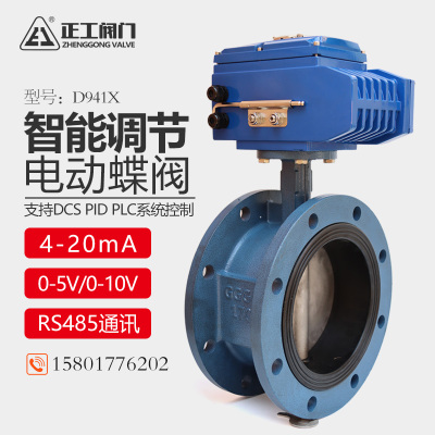 智能电动调节蝶阀4-20mA模拟量输出开关量输入RS485通讯0-10V控制