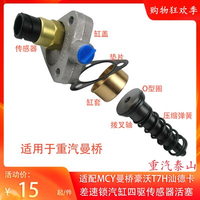 豪沃原厂汕德卡T7H曼桥差速锁压力开关MCY桥AC16桥新款四驱传感器