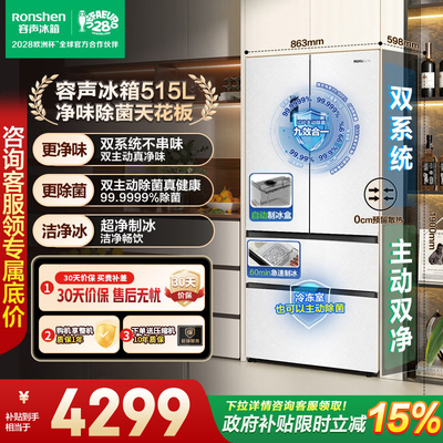 容声方糖515L机皇双净双系统自动制冰法式四门家用嵌入式电冰箱