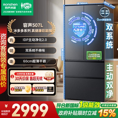 容声冰多多507升2.0法式多门双系统超薄零嵌入式家用冰箱国家补贴