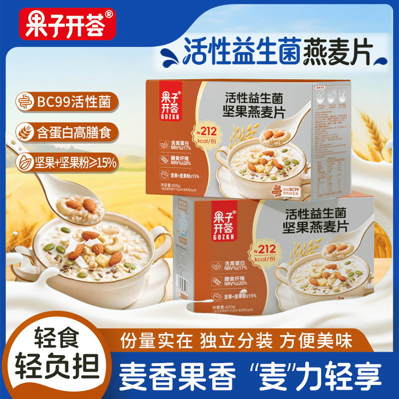 果子开荟活性益生菌坚果燕麦片即食营养复合麦片盒装轻食代餐饱腹