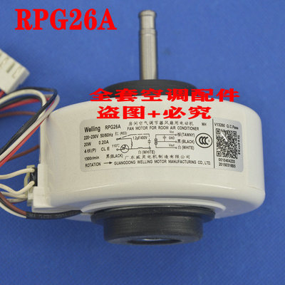 原装海尔空调室内风机电机马达RPG26A KSFD-20B Y4S476B016