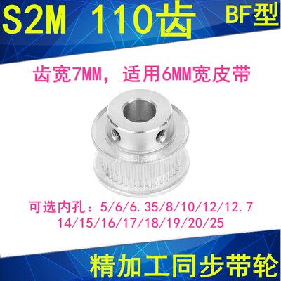 S2M110齿同步轮齿宽7凸台BF内径56810121415161718192025同步带轮