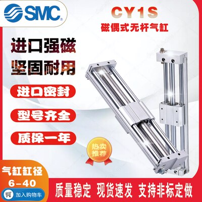 SMC磁偶式无杆气缸CY1S6/10/15/20/25/32/40-100-1000滑台导轨RMT