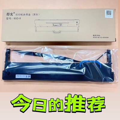 原装得实80D-8色带架AR550II色带DS1930Pro DS650Pro AR570色带