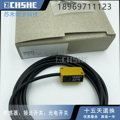全新 接近开关IS5001三线PNP常开电感式传感器