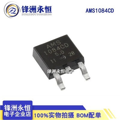 AMS1084CD-5.0  贴片 5V SOT-252 电源管理芯片