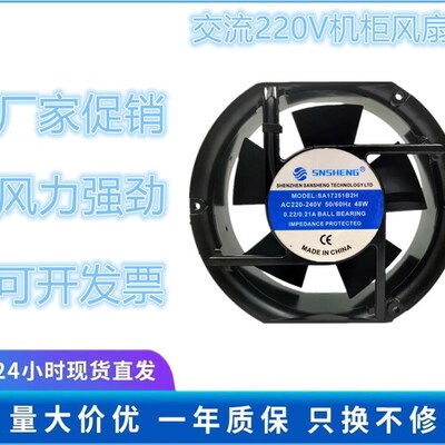 SNSHENG SA17251B2H 散热风扇风机 48W 220V SA17251S2H 椭圆形