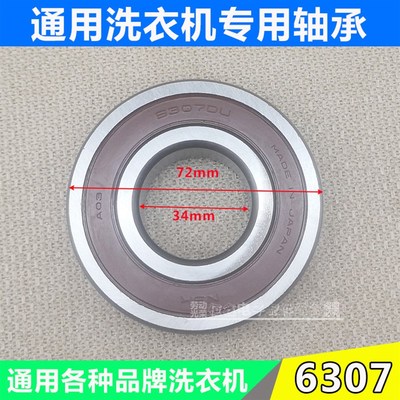 滚筒洗衣机轴承6305 6306 6307 6207 6203 6204 6205 6206DDU