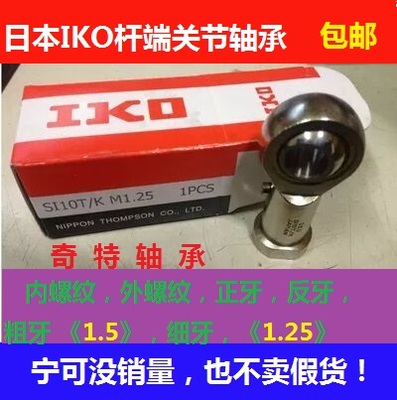 进口iko杆端关节轴承POS16POS18POS20POS22POS25POS28POS30
