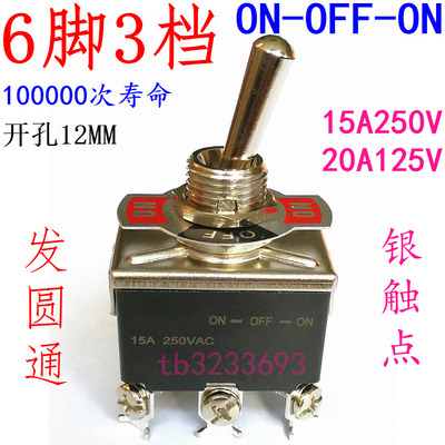 6脚3档 双刀双掷三档六脚 升级E-TEN1322拨动摇臂/正反转钮子开关
