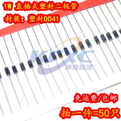 1N4742A/4743A/4744A/4745A/4746A/4747A/4748A 1W塑封稳压二极管
