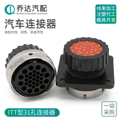192900-0075 31孔ITT航空插防水连接器192900-0056公母接插件塑壳