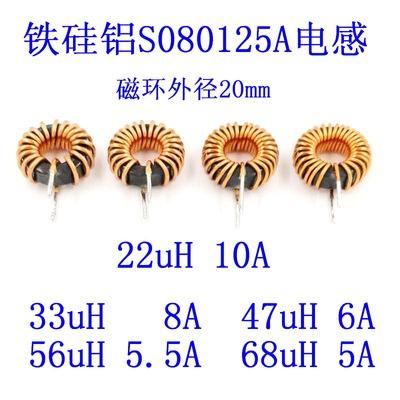 储能滤波磁环电感线圈22/33/47/56/68uH铁硅铝磁环S080125A203125
