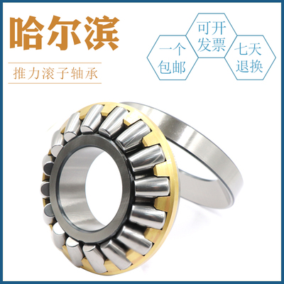 哈尔滨HRB推力调心滚子轴承29317 29318 29320 29322 29324 29326