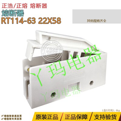 正浩 正熔 RT14-63 22X58 熔断体底座