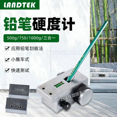 兰泰HT-6510P铅笔硬度计 三合一1000G便携式小推车漆膜划痕测试仪