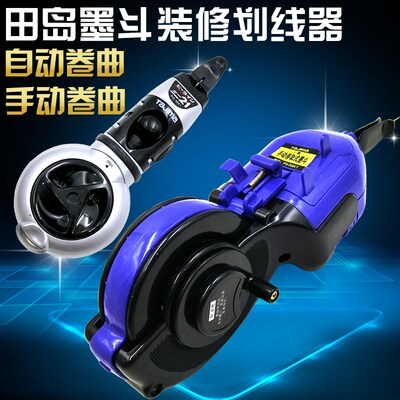 新品tajima田岛墨斗划线器 装修自卷手卷式PS-M21/CHTB/CHMK/RAKT