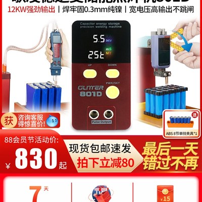 GLITTER801D储能式电池点焊机18650铁锂电池家用DIY手持式电焊笔