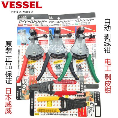 VESSEL日本威威剥线钳剥皮钳NO.300001 2 5 3000A B C 3500E-1 2