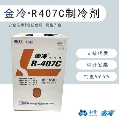 金冷R407C制冷剂家用空调加氟工具套中化蓝天雪种液氟利昂冷媒