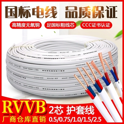 铜芯扁白护套线2芯0.5/0.75/1.0/1.5/2.5平方家用灯头软家用电线