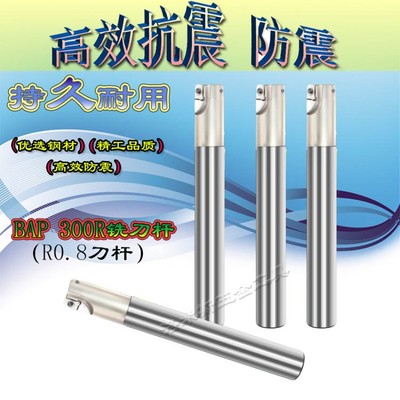 加硬BAP300R铣刀杆R0.8刀杆加硬白色数控铣刀杆18/19/20/21/22/25