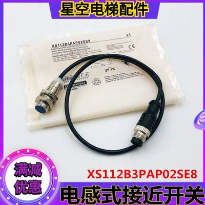适用于扶梯光电开关XS112B3PAP02SE8电感式接近开关 全新配件现货