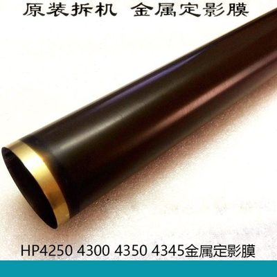 原装进口 拆机  HP4250定影膜  HP4300 4345 hp4350定影膜 金属膜