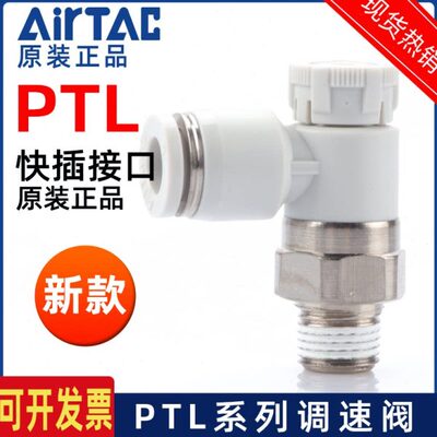 亚德客推锁型迷你接头微型调速阀节流阀PTL4M5A401 6M5 601A-M