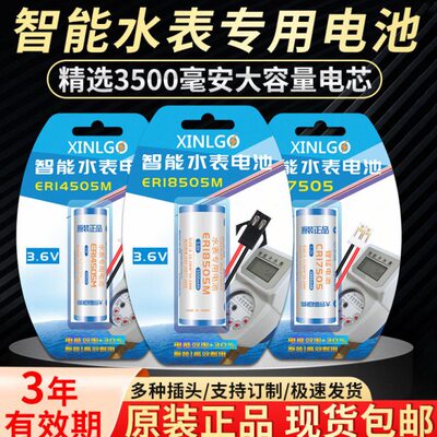 ER18505M/ER14505M射频IC卡3.6V智能水表专用电池CR17505/CR17450