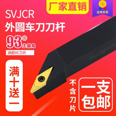 数控刀杆 正/反刀 螺钉式 SVJCR/L1212~3232外圆刀主偏角93°包邮