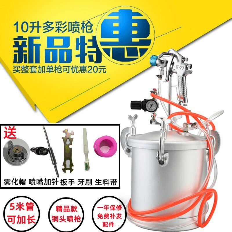 10升水包水多彩漆喷枪油漆喷漆枪乳胶漆喷涂机涂料包砂喷抢压力桶