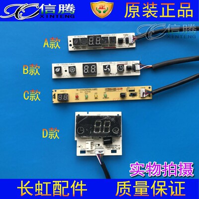 全新樱花空调 显示接收板JUK6.672.708/JUK7.820.322 灯显控制器