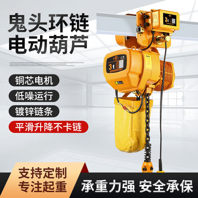 鬼头环链电动吊车380v2吨0.5-3-5-10t行吊起重机防b爆链条式吊机