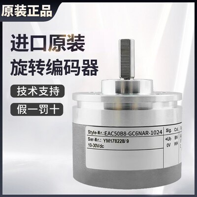 原装宜科旋转编码器EAC50B8-GC6NAR GC6NPR-1024质量保障技术支持