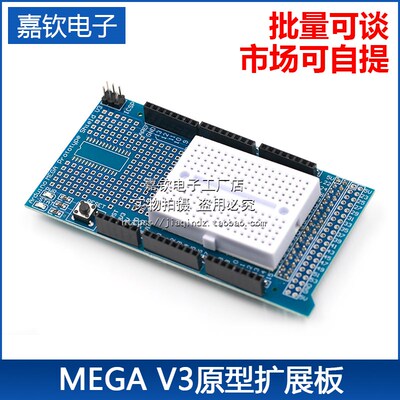 MEGA ProtoShield V3 原型扩展板 万用板(含面包板) 兼容Arduino