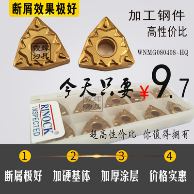 德国RINOCK数控刀片WNMG080408/080404-HQ R9125 断屑好 加工钢件