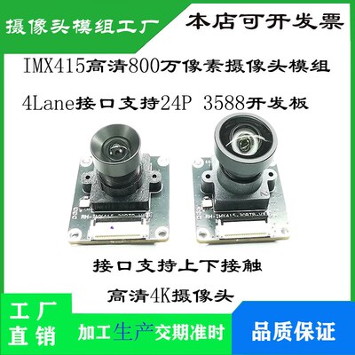IMX415摄像头模块支持同步信号800万像素4K高清RK3588支持鲁班猫5