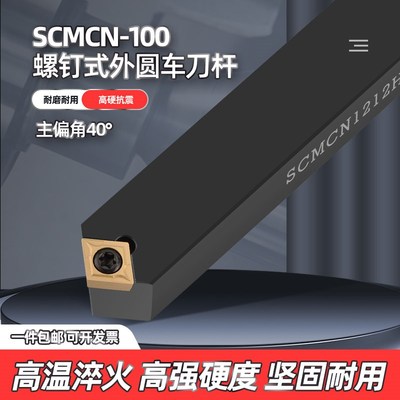 数控刀杆钝角外圆车刀杆SCMCN1616H/2020K09-100菱形车刀车床刀具