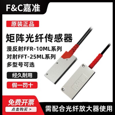 原装嘉准矩阵光纤传感器FFR-50ML 10 35 FFT-25ML FFTC34-AL30ML