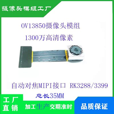 OV13850摄像头模组模块1300万像素MIPI接口RK3288/3399长35MM