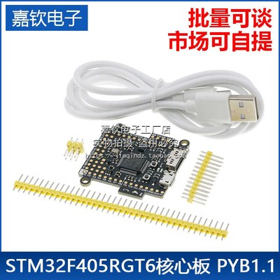 pyboard upython 使用python3 STM32F405核心板 PYB1.1