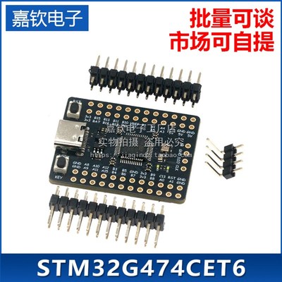 STM32G474CET6 开发板 最小系统 STM32G4 核心板 低功耗