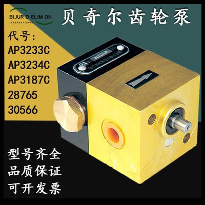 南京贝奇尔CB系列齿轮泵摆线泵AP3233C/34C/AP3187C/30566/44404-